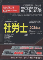 前島晶子 高橋千晶Speed突破!シリーズ本詳しい納期他、ご注文時はご利用案内・返品のページをご確認ください出版社名アドヴァンソリ出版年月2026年07月サイズISBNコード9784902905649ビジネス ビジネス資格試験 社会保険労務...