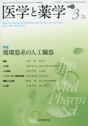 本詳しい納期他、ご注文時はご利用案内・返品のページをご確認ください出版社名自然科学社出版年月2015年02月サイズP385〜569 26cmISBNコード9784915525650医学 医学一般 医学一般その他商品説明医学と薬学 Vol.7...
