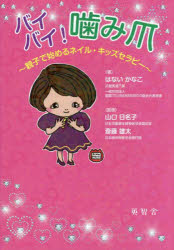 はないかなこ／著 山口日名子／監修 斎藤雄太／監修本詳しい納期他、ご注文時はご利用案内・返品のページをご確認ください出版社名英智舎出版年月2025年08月サイズ163P 19cmISBNコード9784434355653生活 しつけ子育て 育...