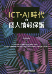 別所直哉／編著 宍戸常寿／〔ほか〕著本詳しい納期他、ご注文時はご利用案内・返品のページをご確認ください出版社名金融財政事情研究会出版年月2020年10月サイズ276P 21cmISBNコード9784322135657法律 他法律 行政法商品...