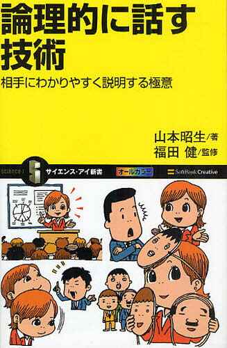 山本昭生／著 福田健／監修サイエンス・アイ新書 SIS-155本詳しい納期他、ご注文時はご利用案内・返品のページをご確認ください出版社名ソフトバンククリエイティブ出版年月2010年03月サイズ206P 18cmISBNコード97847973...
