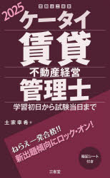 土家幸希／著本詳しい納期他、ご注文時はご利用案内・返品のページをご確認ください出版社名三省堂出版年月2025年03月サイズ201P 19cmISBNコード9784385325668ビジネス ビジネス資格試験 ビジネス資格試験その他商品説明ケ...