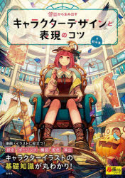 紅木春／著超描けるシリーズ本詳しい納期他、ご注文時はご利用案内・返品のページをご確認ください出版社名玄光社出版年月2021年11月サイズ139P 26cmISBNコード9784768315668趣味 イラスト・カット マンガ技法商品説明ゼロ...