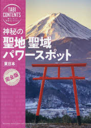 旅コンテンツ完全セレクション本詳しい納期他、ご注文時はご利用案内・返品のページをご確認ください出版社名TAC株式会社出版事業部出版年月2023年09月サイズ351P 22cmISBNコード9784300105672地図・ガイド ガイド 目的...