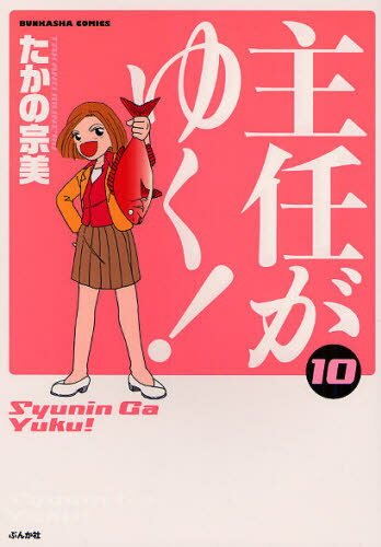 たかの 宗美 著ぶんか社コミックス本[コミック]詳しい納期他、ご注文時はご利用案内・返品のページをご確認ください出版社名ぶんか社出版年月2008年02月サイズISBNコード9784821185672コミック 青年（中高年） ぶんか社 ぶんか...