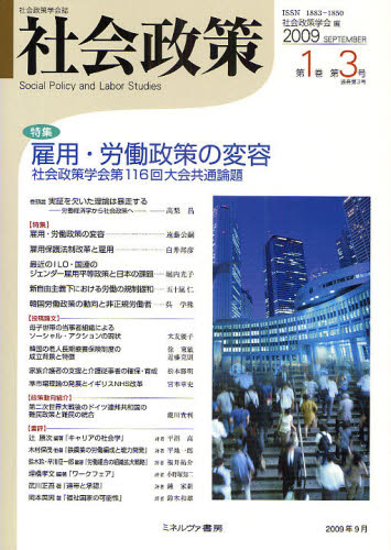 社会政策学会／編本詳しい納期他、ご注文時はご利用案内・返品のページをご確認ください出版社名社会政策学会本部出版年月2009年09月サイズ156P 26cmISBNコード9784623055678社会 社会学 社会学一般商品説明社会政策 社会...