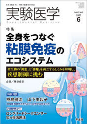 本詳しい納期他、ご注文時はご利用案内・返品のページをご確認ください出版社名羊土社出版年月2023年06月サイズP1382〜1514 26cmISBNコード9784758125680医学 基礎医学 生化学商品説明実験医学 Vol.41No.9...