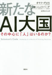 オラフ・グロス／著 マーク・ニッツバーグ／著 長澤あかね／訳本詳しい納期他、ご注文時はご利用案内・返品のページをご確認ください出版社名講談社出版年月2019年12月サイズ189P 19cmISBNコード9784065175682教養 ノンフ...
