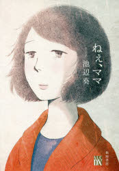 池辺葵／著A.L.C.DX本[コミック]詳しい納期他、ご注文時はご利用案内・返品のページをご確認ください出版社名秋田書店出版年月2017年06月サイズ192P 19cmISBNコード9784253155687コミック レディース 秋田書店 ...