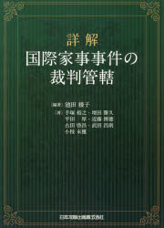 池田綾子／編著 手塚裕之／〔ほか〕著本詳しい納期他、ご注文時はご利用案内・返品のページをご確認ください出版社名日本加除出版出版年月2019年06月サイズ234P 21cmISBNコード9784817845702法律 国際法 国際法その他商品...