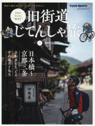 ヤエスメディアムック 667本[ムック]詳しい納期他、ご注文時はご利用案内・返品のページをご確認ください出版社名八重洲出版出版年月2020年12月サイズ103P 30cmISBNコード9784861445705趣味 アウトドア サイクリング...