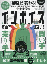 新都税理士法人浅野事務所／協力・監修 行政書士M＆K総合事務所／協力・監修G-MOOK 291本[ムック]詳しい納期他、ご注文時はご利用案内・返品のページをご確認ください出版社名ジーウォーク出版年月2023年05月サイズ95P 29cmIS...
