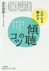金田諦應／著知的生きかた文庫 か63-1本詳しい納期他、ご注文時はご利用案内・返品のページをご確認ください出版社名三笠書房出版年月2019年01月サイズ212P 15cmISBNコード9784837985709文庫 雑学文庫 三笠 知的生き...