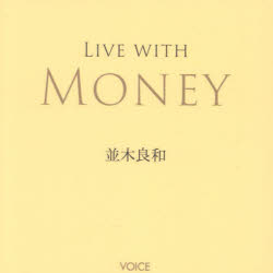 並木良和／著本詳しい納期他、ご注文時はご利用案内・返品のページをご確認ください出版社名ヴォイス出版事業部出版年月2024年08月サイズ81P 12×12cmISBNコード9784899765714教養 ライトエッセイ スピリチュアル商品説明...