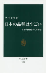 竹下大学／著中公新書 2572本詳しい納期他、ご注文時はご利用案内・返品のページをご確認ください出版社名中央公論新社出版年月2019年12月サイズ282P 18cmISBNコード9784121025722新書・選書 教養 中公新書商品説明日...