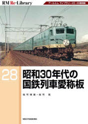 佐竹保雄／著 佐竹晁／著RM Re‐Library 28本詳しい納期他、ご注文時はご利用案内・返品のページをご確認ください出版社名カルチュア・エンタテインメント株式会社ネコ・パブリッシング出版年月2024年09月サイズ99P 26cmISB...