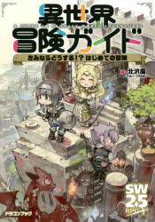 北沢慶／著 グループSNE／著富士見DRAGON BOOK 721 SW2.5RPG本詳しい納期他、ご注文時はご利用案内・返品のページをご確認ください出版社名KADOKAWA出版年月2022年06月サイズ302P 15cmISBNコード97...