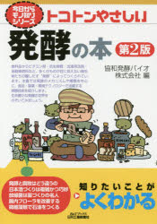 協和発酵バイオ株式会社／編B＆Tブックス 今日からモノ知りシリーズ本詳しい納期他、ご注文時はご利用案内・返品のページをご確認ください出版社名日刊工業新聞社出版年月2016年05月サイズ159P 21cmISBNコード978452607572...