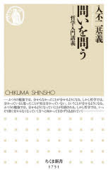 入不二基義／著ちくま新書 1751本詳しい納期他、ご注文時はご利用案内・返品のページをご確認ください出版社名筑摩書房出版年月2023年09月サイズ327P 18cmISBNコード9784480075734新書・選書 教養 ちくま新書商品説明...