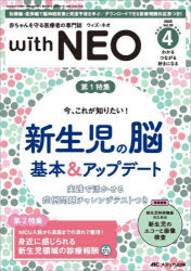本詳しい納期他、ご注文時はご利用案内・返品のページをご確認ください出版社名メディカ出版出版年月2025年08月サイズ148P 26cmISBNコード9784840485739看護学 臨床看護 小児看護商品説明with NEO 赤ちゃんを守る...