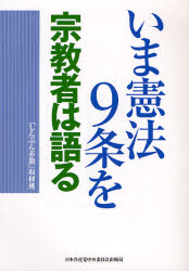 「しんぶん赤旗」取材班／編集文献パンフ本詳しい納期他、ご注文時はご利用案内・返品のページをご確認ください出版社名日本共産党中央委員会出版局出版年月2007年05月サイズ77P 21cmISBNコード9784530015741社会 政治 憲法...