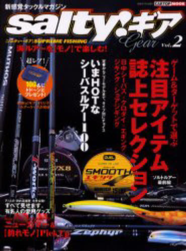 CARTOP MOOK本[ムック]詳しい納期他、ご注文時はご利用案内・返品のページをご確認ください出版社名交通タイムス社出版年月2006年06月サイズISBNコード9784875145745趣味 釣り 釣りその他商品説明Salty!ギア 2...