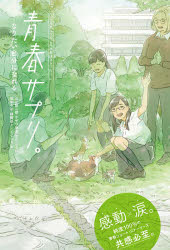 心が元気になる、5つの部活ストーリー本詳しい納期他、ご注文時はご利用案内・返品のページをご確認ください出版社名ポプラ社出版年月2020年04月サイズ174P 19cmISBNコード9784591165751児童 読み物 高学年向け商品説明青...