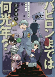 道満晴明／〔著〕ヤングチャンピオン烈コミックス本[コミック]詳しい納期他、ご注文時はご利用案内・返品のページをご確認ください出版社名秋田書店出版年月2019年09月サイズ202P 19cmISBNコード9784253255752コミック 青...