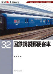 藤田吾郎／著RM Re‐Library 32本詳しい納期他、ご注文時はご利用案内・返品のページをご確認ください出版社名カルチュア・エンタテインメント株式会社ネコ・パブリッシングカンパニー出版年月2025年04月サイズ147P 26cmISB...
