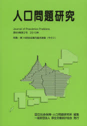 国立社会保障・人口問題研究所／編集本詳しい納期他、ご注文時はご利用案内・返品のページをご確認ください出版社名厚生労働統計協会出版年月2013年07月サイズ140P 26cmISBNコード9784875115762経済 統計学 統計資料・刊行...