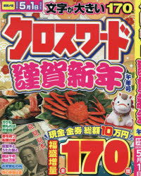 EIWA MOOK本[ムック]詳しい納期他、ご注文時はご利用案内・返品のページをご確認ください出版社名英和出版社出版年月2025年12月サイズ172P 26cmISBNコード9784867305768趣味 パズル・脳トレ・ぬりえ パズル商品...