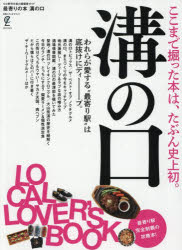 本[ムック]詳しい納期他、ご注文時はご利用案内・返品のページをご確認ください出版社名EDITORS出版年月2026年05月サイズ111P 29cmISBNコード9784880735771地図・ガイド ガイド タウンガイド商品説明最寄りの本溝...