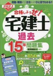 宅建ダイナマイト合格スクール／著本詳しい納期他、ご注文時はご利用案内・返品のページをご確認ください出版社名インプレス出版年月2022年12月サイズ663P 26cmISBNコード9784295015772就職・資格 資格・検定 宅建商品説明...
