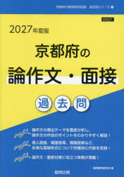 協同教育研究会教員採用試験「過去問」シリーズ 13本詳しい納期他、ご注文時はご利用案内・返品のページをご確認ください出版社名協同出版出版年月2026年04月サイズISBNコード9784319065776就職・資格 教員採用試験 教員試験商品...