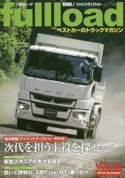 別冊ベストカー本[ムック]詳しい納期他、ご注文時はご利用案内・返品のページをご確認ください出版社名講談社出版年月2018年06月サイズ96P 30cmISBNコード9784065125779趣味 くるま・バイク クルマ商品説明fullloa...
