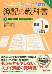 鈴木隆文／著みんなが欲しかったシリーズ本詳しい納期他、ご注文時はご利用案内・返品のページをご確認ください出版社名TAC株式会社出版事業部出版年月2019年11月サイズ230P 21cmISBNコード9784813285779就職・資格 資格...