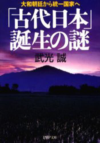 武光誠／著PHP文庫 た17-9本詳しい納期他、ご注文時はご利用案内・返品のページをご確認ください出版社名PHP研究所出版年月2006年01月サイズ282P 15cmISBNコード9784569665795文庫 雑学文庫 PHP文庫商品説明...