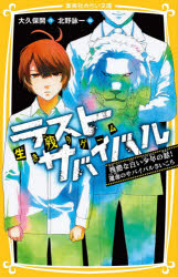 大久保開／作 北野詠一／絵集英社みらい文庫 お-8-10本詳しい納期他、ご注文時はご利用案内・返品のページをご確認ください出版社名集英社出版年月2020年05月サイズ199P 18cmISBNコード9784083215797児童 児童文庫 ...