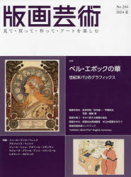 本詳しい納期他、ご注文時はご利用案内・返品のページをご確認ください出版社名阿部出版出版年月2024年06月サイズ168，8，4P 29cmISBNコード9784872425802芸術 版画・彫刻 版画商品説明版画芸術 見て・買って・作って・...