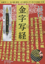 小峰 彌彦 監修その他詳しい納期他、ご注文時はご利用案内・返品のページをご確認ください出版社名リンケージワー出版年月2020年12月サイズISBNコード9784905095804芸術 書道 写経、写仏商品説明般若心経なぞり書き-究極の美-金...