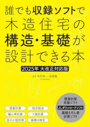 木村惇一／著 田原賢／著本詳しい納期他、ご注文時はご利用案内・返品のページをご確認ください出版社名エクスナレッジ出版年月2026年06月サイズ398P 26cmISBNコード9784767835808工学 建築工学 住宅建築商品説明誰でも収...