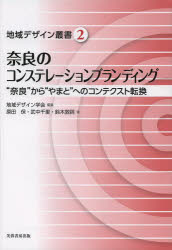 地域デザイン学会／編集 原田保／著 武中千里／著 鈴木敦詞／著地域デザイン叢書 2本詳しい納期他、ご注文時はご利用案内・返品のページをご確認ください出版社名芙蓉書房出版出版年月2013年03月サイズ270P 22cmISBNコード97848...