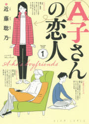 近藤聡乃／著BEAM COMIX本詳しい納期他、ご注文時はご利用案内・返品のページをご確認ください出版社名KADOKAWA出版年月2015年06月サイズ174P 19cmISBNコード9784047305816コミック 少年（小中学生） K...