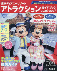 ディズニーファン編集部／編My Tokyo Disney Resort 213本[ムック]詳しい納期他、ご注文時はご利用案内・返品のページをご確認ください出版社名講談社出版年月2026年06月サイズ99P 26cmISBNコード978406...