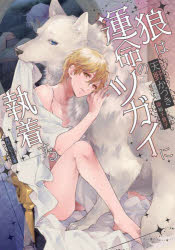 天野かづき／〔著〕角川ルビー文庫 R97-66本詳しい納期他、ご注文時はご利用案内・返品のページをご確認ください出版社名KADOKAWA出版年月2023年05月サイズ220P 15cmISBNコード9784041135822文庫 ティーンズ...