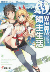 鷲宮だいじん／〔著〕電撃文庫 3035本詳しい納期他、ご注文時はご利用案内・返品のページをご確認ください出版社名KADOKAWA出版年月2016年01月サイズ292P 15cmISBNコード9784048655828文庫 ティーンズ・ファン...
