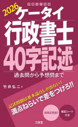 竹井弘二／著本詳しい納期他、ご注文時はご利用案内・返品のページをご確認ください出版社名三省堂出版年月2026年03月サイズ119P 19cmISBNコード9784385325828法律 司法資格 行政書士商品説明ケータイ行政書士40字記述 ...