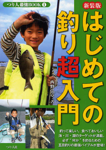 西野弘章／著つり人最強BOOK 1本詳しい納期他、ご注文時はご利用案内・返品のページをご確認ください出版社名つり人社出版年月2008年08月サイズ191P 21cmISBNコード9784885365829趣味 釣り 釣り入門商品説明はじめて...