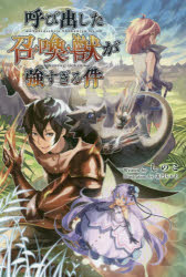 しのこ／著Saga Forest本詳しい納期他、ご注文時はご利用案内・返品のページをご確認ください出版社名一二三書房出版年月2019年07月サイズ255P 19cmISBNコード9784891995829文芸 日本文学 ライトノベル単行本商...