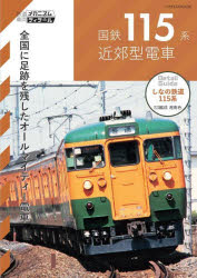 イカロスMOOK 鉄道車両メカニズム＆ディテール本[ムック]詳しい納期他、ご注文時はご利用案内・返品のページをご確認ください出版社名イカロス出版出版年月2025年04月サイズ161P 26cmISBNコード9784802215831趣味 ホ...
